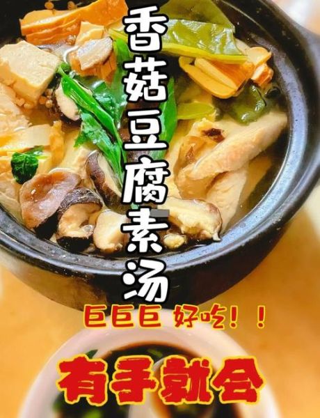 香菇豆腐汤怎么做_香菇豆腐汤热量高吗-第2张图片-山城妙识