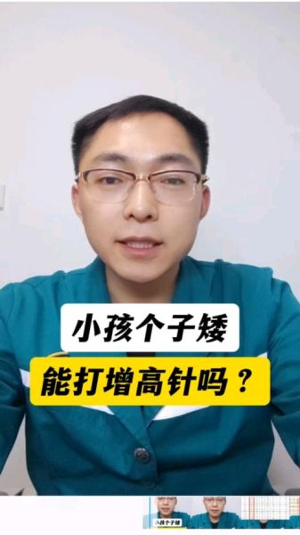 增高针有用吗_增高针适合哪些人-第2张图片-山城妙识 增高针有用吗_增高针适合哪些人-第2张图片-山城妙识