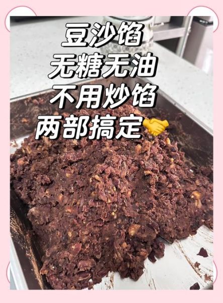 豆沙馅怎么做才好吃_自制豆沙馅秘诀-第1张图片-山城妙识
