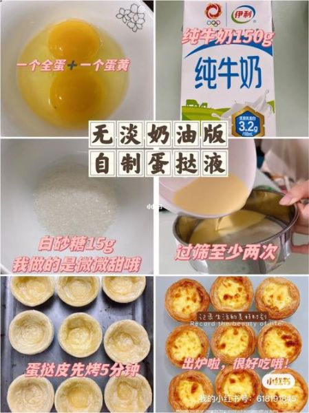蛋挞液用全蛋还是蛋黄_口感差异有多大-第2张图片-山城妙识