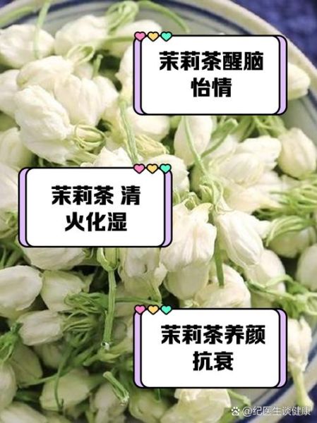 茉莉花茶怎么泡好喝_茉莉花茶的功效与作用-第2张图片-山城妙识 茉莉花茶怎么泡好喝_茉莉花茶的功效与作用-第2张图片-山城妙识