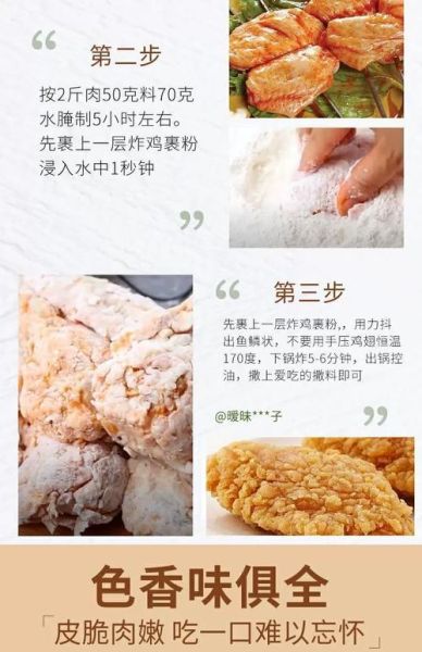 自制炸鸡粉配方_炸鸡粉怎么做才酥脆-第1张图片-山城妙识
