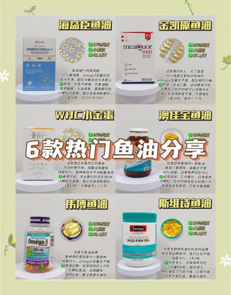 鱼油哪个牌子好_鱼油品牌怎么选-第2张图片-山城妙识 鱼油哪个牌子好_鱼油品牌怎么选-第2张图片-山城妙识