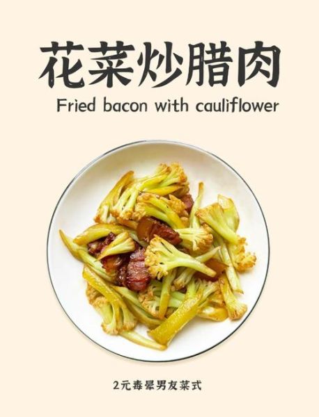 腊肉炒花菜怎么做好吃_腊肉炒花菜简单家常做法-第1张图片-山城妙识 腊肉炒花菜怎么做好吃_腊肉炒花菜简单家常做法-第1张图片-山城妙识