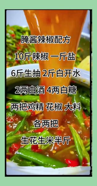老式腌辣椒怎么做_腌辣椒多久能吃-第1张图片-山城妙识 老式腌辣椒怎么做_腌辣椒多久能吃-第1张图片-山城妙识