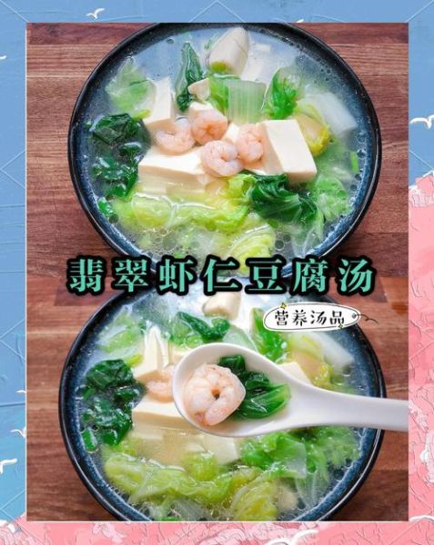 虾仁豆腐汤怎么做_虾仁豆腐汤的营养价值-第2张图片-山城妙识