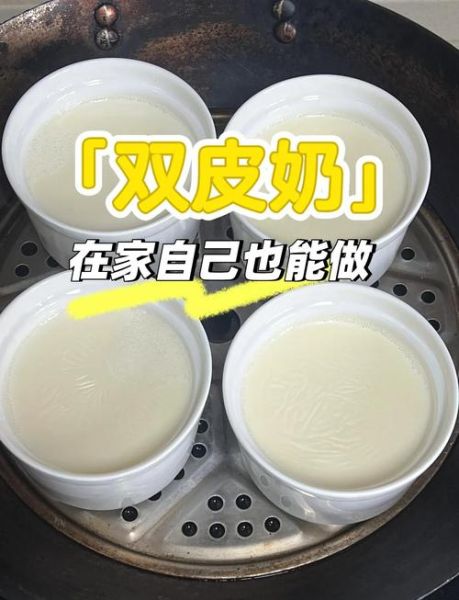 懒人双皮奶怎么做_不用蒸锅能成功吗-第2张图片-山城妙识 懒人双皮奶怎么做_不用蒸锅能成功吗-第2张图片-山城妙识