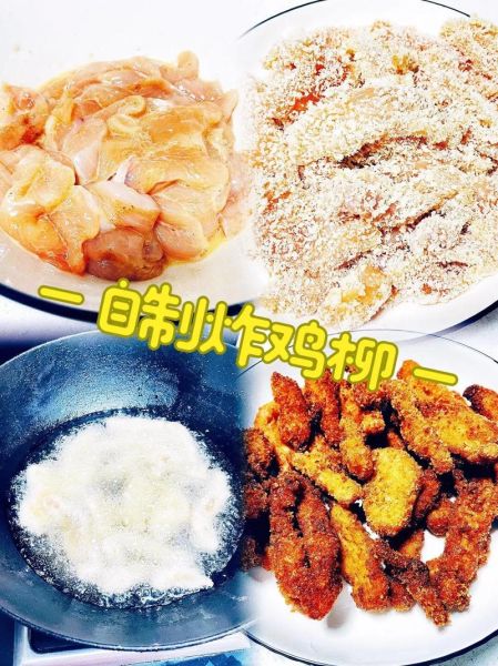 自制鸡柳怎么做好吃_鸡柳腌制配方-第2张图片-山城妙识