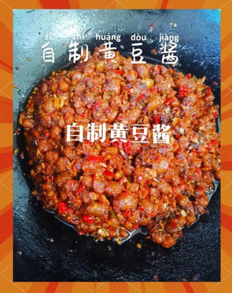 黄豆酱怎么做_黄豆酱怎么吃才好吃-第3张图片-山城妙识