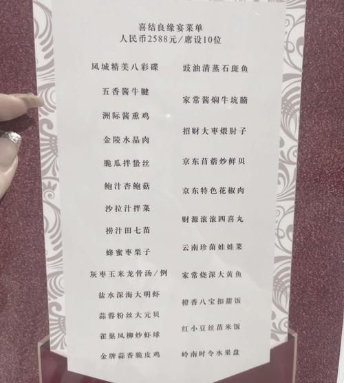 酒店菜谱大全及价格_酒店婚宴菜单价格表-第1张图片-山城妙识
