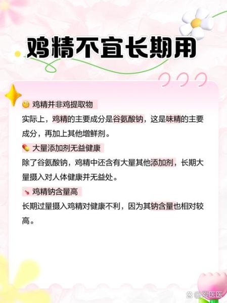 鸡精对人体有害吗_鸡精吃多了会怎样-第1张图片-山城妙识 鸡精对人体有害吗_鸡精吃多了会怎样-第1张图片-山城妙识