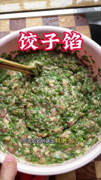韭菜饺子馅怎么调好吃_韭菜饺子馅配料比例-第2张图片-山城妙识 韭菜饺子馅怎么调好吃_韭菜饺子馅配料比例-第2张图片-山城妙识