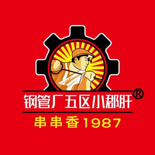 钢管厂五区小郡肝串串香加盟费多少钱_多久回本-第2张图片-山城妙识 钢管厂五区小郡肝串串香加盟费多少钱_多久回本-第2张图片-山城妙识