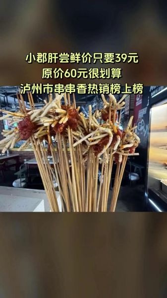 钢管厂五区小郡肝串串香加盟费多少钱_多久回本-第3张图片-山城妙识 钢管厂五区小郡肝串串香加盟费多少钱_多久回本-第3张图片-山城妙识