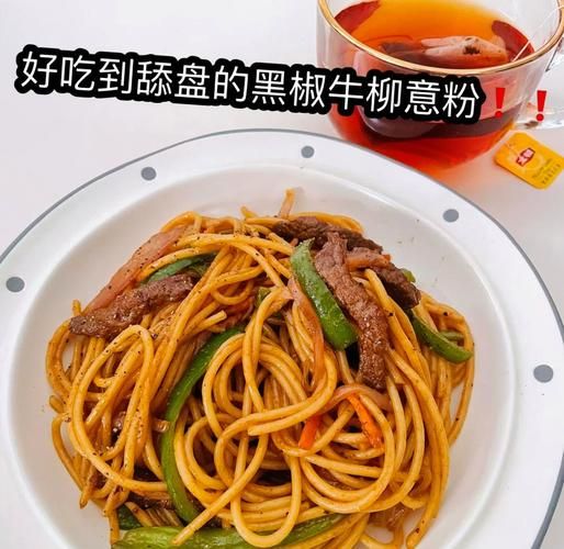 黑椒牛柳炒意粉怎么做_黑椒牛柳炒意粉热量高吗-第2张图片-山城妙识 黑椒牛柳炒意粉怎么做_黑椒牛柳炒意粉热量高吗-第2张图片-山城妙识
