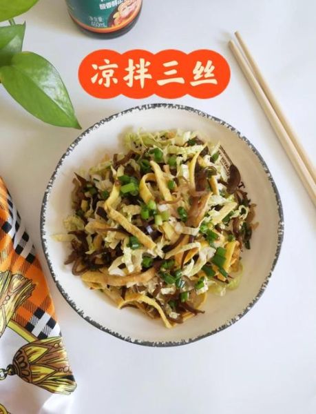 凉拌三丝怎么做最开胃_酸辣爽口秘诀-第1张图片-山城妙识 凉拌三丝怎么做最开胃_酸辣爽口秘诀-第1张图片-山城妙识