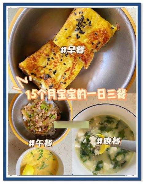 1岁3个月宝宝吃什么辅食_一日三餐怎么安排-第1张图片-山城妙识