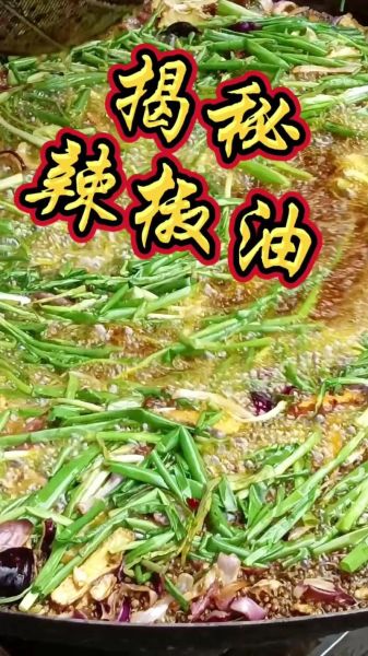 辣椒油怎么做_辣椒油用什么油最香-第3张图片-山城妙识