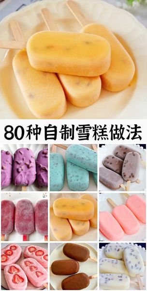 冰棒怎么做_冰棒做法需要哪些材料-第2张图片-山城妙识