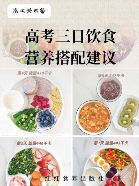 高考三天吃什么_高考饮食菜谱推荐-第1张图片-山城妙识