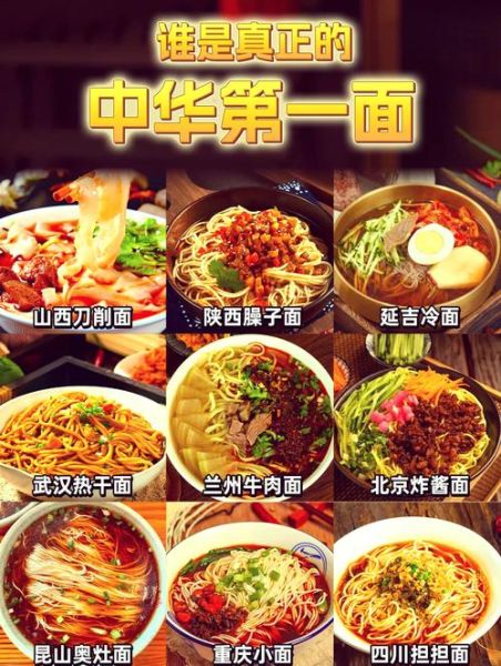 中国十大面条排名_哪一碗最地道-第1张图片-山城妙识
