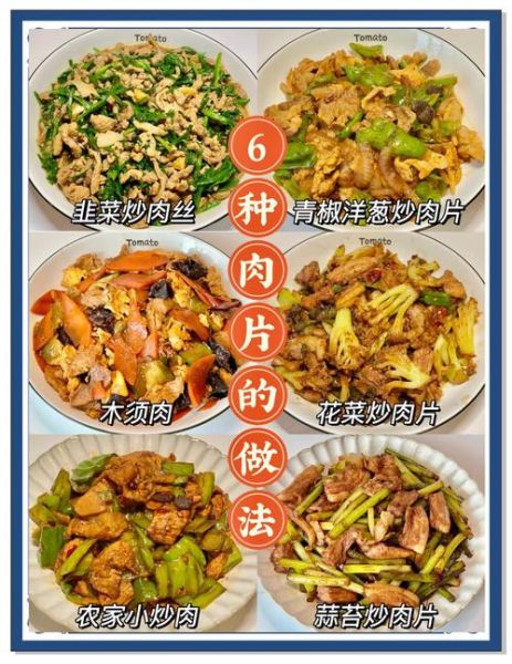 肉片怎么炒好吃_肉片炒嫩不柴的秘诀-第1张图片-山城妙识