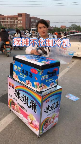 手工冰淇淋摆摊赚钱吗_手工冰淇淋摆摊需要什么设备-第2张图片-山城妙识 手工冰淇淋摆摊赚钱吗_手工冰淇淋摆摊需要什么设备-第2张图片-山城妙识
