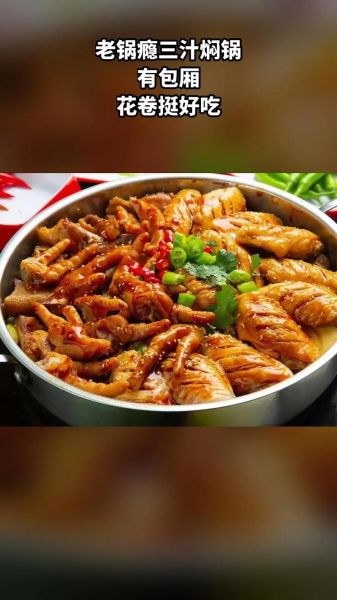 焖锅怎么做_焖锅酱汁怎么调-第2张图片-山城妙识