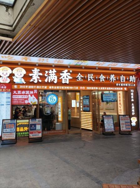 素满香素食自助餐厅怎么样_人均多少钱-第1张图片-山城妙识 素满香素食自助餐厅怎么样_人均多少钱-第1张图片-山城妙识