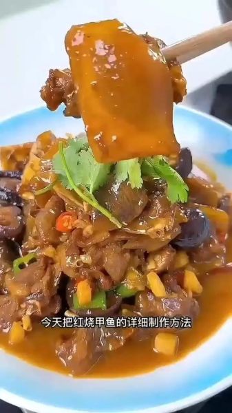 红烧甲鱼怎么做才够辣_甲鱼去腥增香技巧-第1张图片-山城妙识