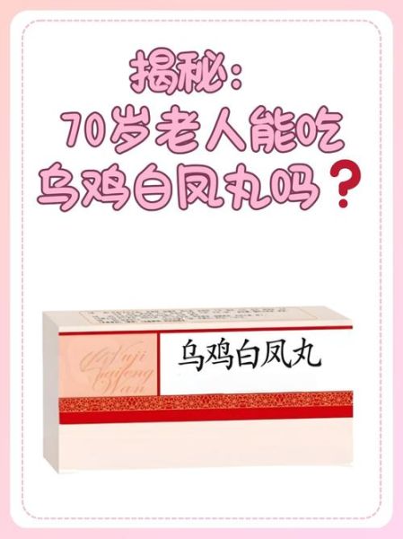 吃乌鸡白凤丸会发胖吗_乌鸡白凤丸副作用-第3张图片-山城妙识 吃乌鸡白凤丸会发胖吗_乌鸡白凤丸副作用-第3张图片-山城妙识