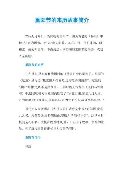 重阳节为什么叫老人节_重阳节的由来和传说故事-第3张图片-山城妙识