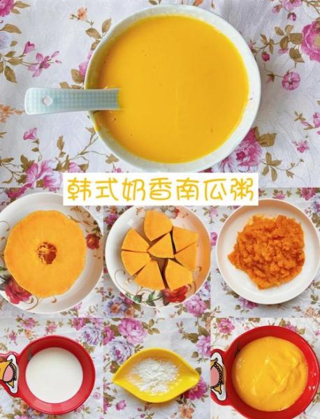 韩式南瓜粥怎么做_需要哪些材料-第1张图片-山城妙识