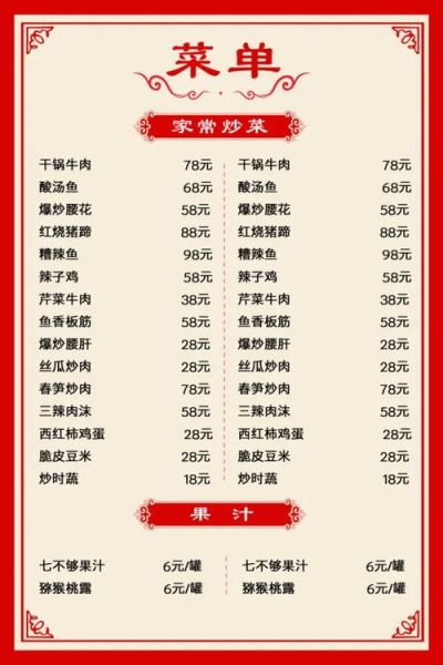 饭店菜谱价格大全_多少钱一份-第1张图片-山城妙识