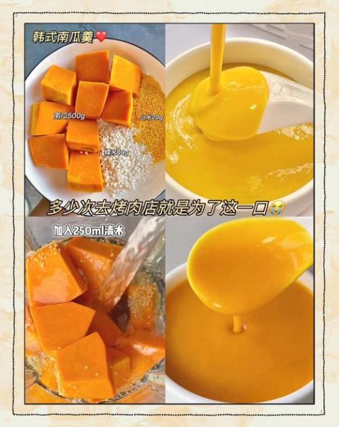 韩式南瓜粥怎么做_需要哪些材料-第3张图片-山城妙识