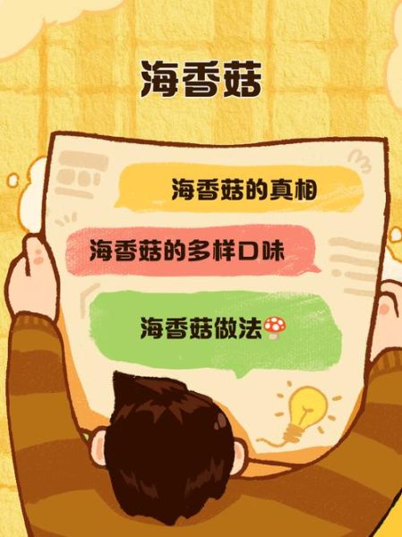 海香菇是什么_海香菇怎么做好吃-第1张图片-山城妙识