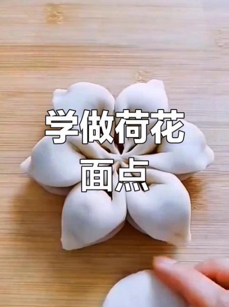 莲花馒头怎么做_莲花馒头配方比例-第1张图片-山城妙识