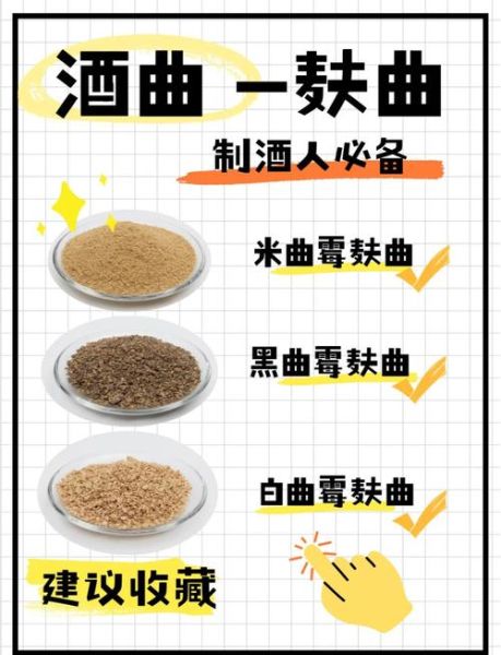 酒曲的作用是什么_酒曲在酿酒中的功能-第1张图片-山城妙识