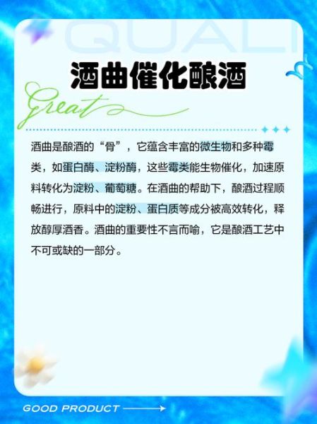 酒曲的作用是什么_酒曲在酿酒中的功能-第3张图片-山城妙识