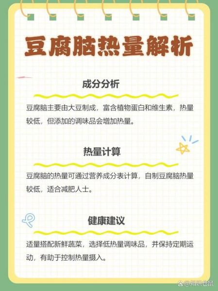 豆腐脑的热量高不高_减肥能吃吗-第2张图片-山城妙识