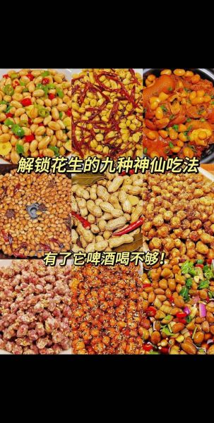 生花生米怎么炒_生花生米做法大全-第1张图片-山城妙识