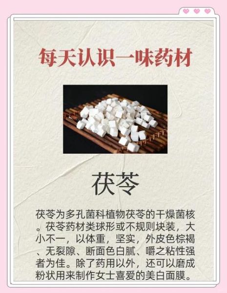 长期服用茯苓的危害_茯苓副作用有哪些-第2张图片-山城妙识
