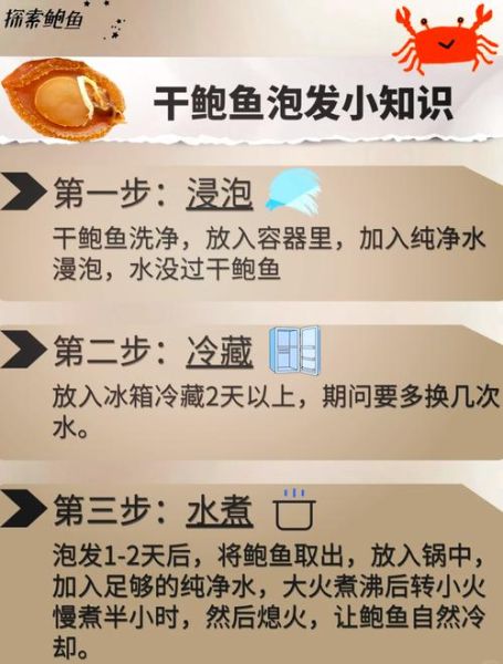 干鲍鱼怎么泡发_干鲍鱼清洗步骤-第1张图片-山城妙识