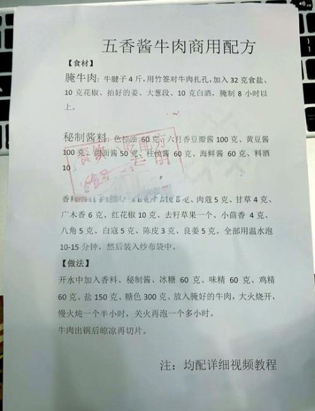 酱牛肉调料配方_怎么做才入味-第2张图片-山城妙识 酱牛肉调料配方_怎么做才入味-第2张图片-山城妙识