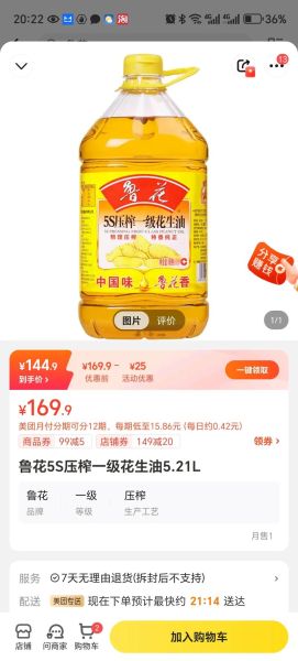 鲁花花生油多少钱一桶_鲁花花生油和金龙鱼哪个好-第2张图片-山城妙识