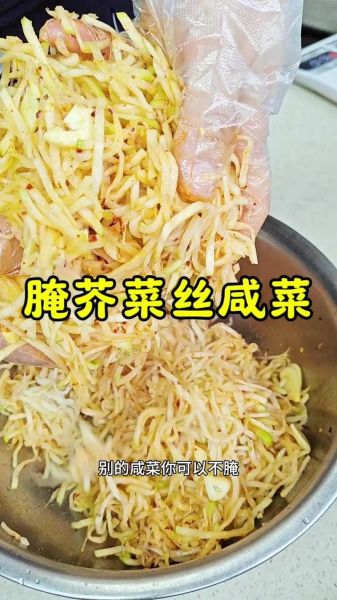腌芥菜丝咸菜怎么做_芥菜丝咸菜配方比例-第1张图片-山城妙识