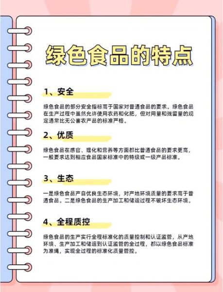 绿色食品有哪些种类_如何辨别绿色食品-第1张图片-山城妙识