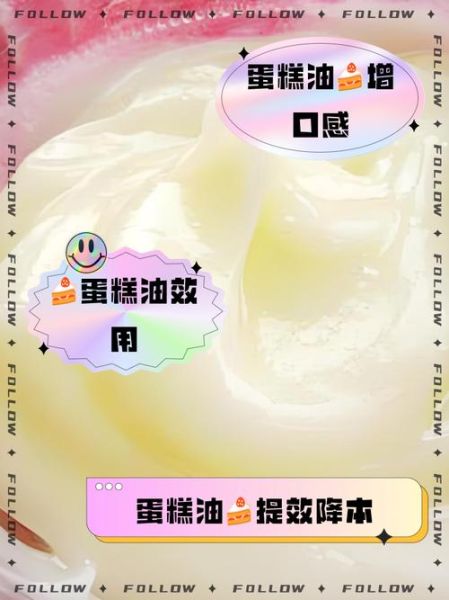 蛋糕油的作用与功效_蛋糕油到底有什么用-第1张图片-山城妙识 蛋糕油的作用与功效_蛋糕油到底有什么用-第1张图片-山城妙识