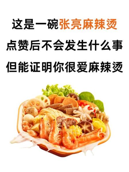 麻辣烫的危害有哪些_麻辣烫吃多了会怎样-第2张图片-山城妙识