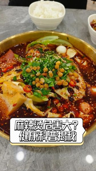 麻辣烫的危害有哪些_麻辣烫吃多了会怎样-第3张图片-山城妙识